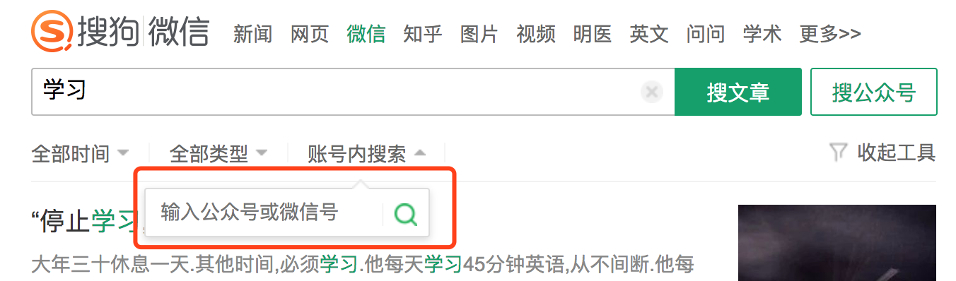 有只搜索某个公众号的文章的接口吗？ · Issue #280 · chyroc/WechatSogou · GitHub
