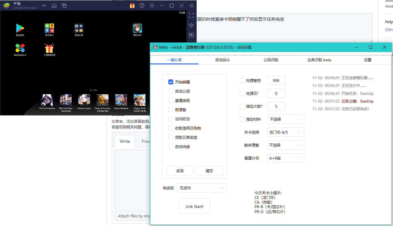 466版本b服唤醒失败 · Issue 2553 · Maaassistantarknightsmaaassistantarknights · Github 