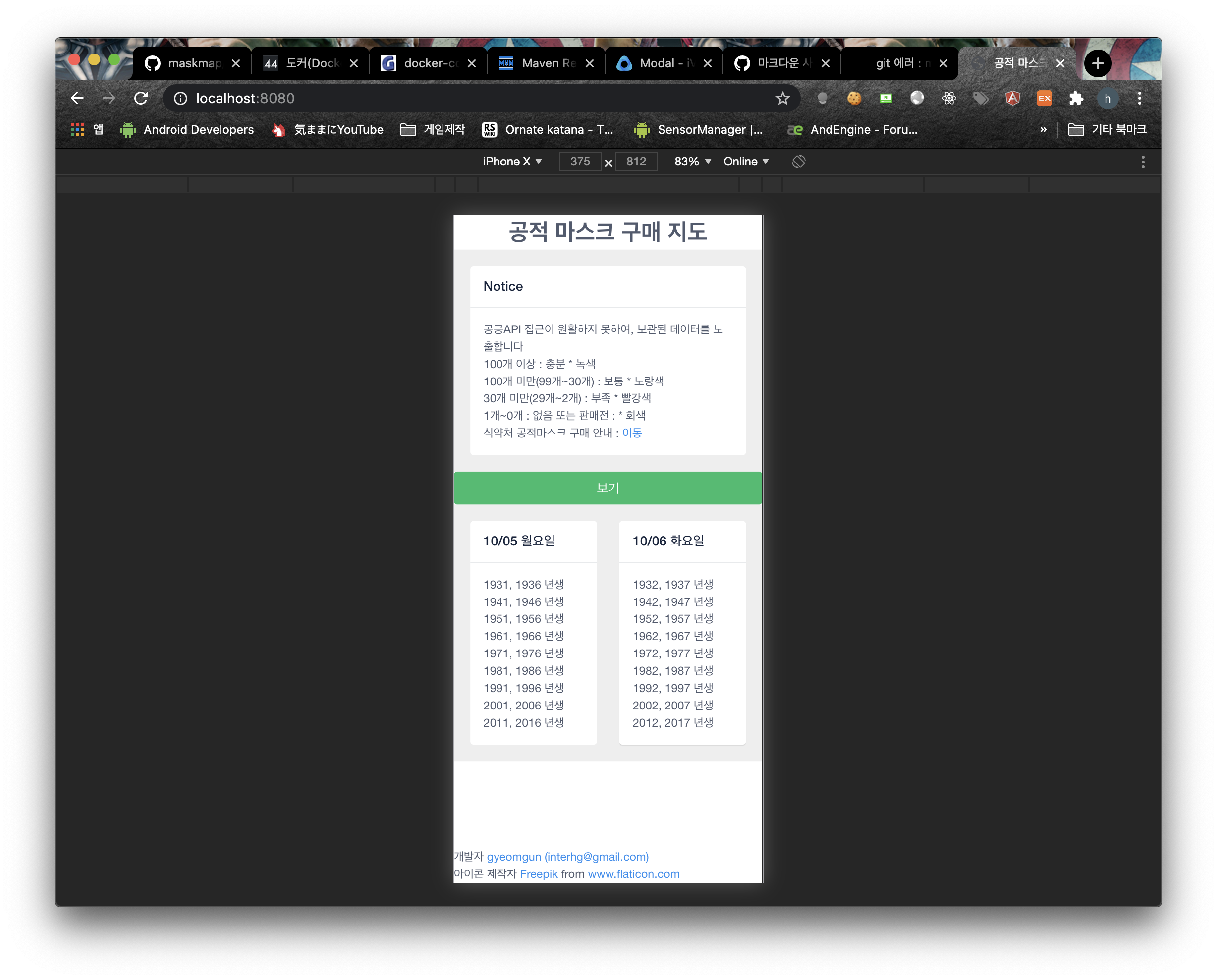 GitHub - gyeomgun/maskmap: 공적마스크 판매정보 제공 지도 (Public mask sale info map in Kor)