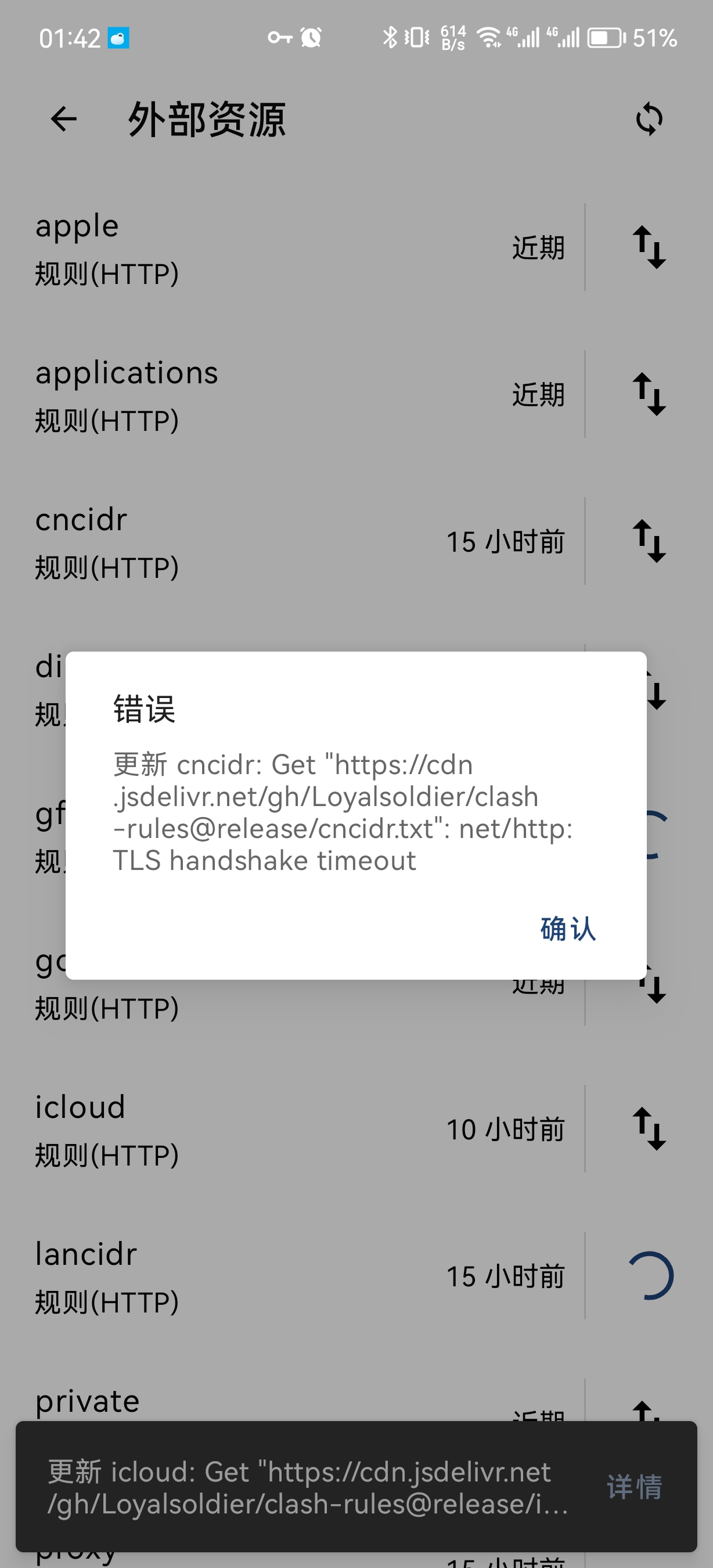移动宽带 更新列表一直提示tls握手失败 · Issue #199 · Loyalsoldier/clash-rules · GitHub