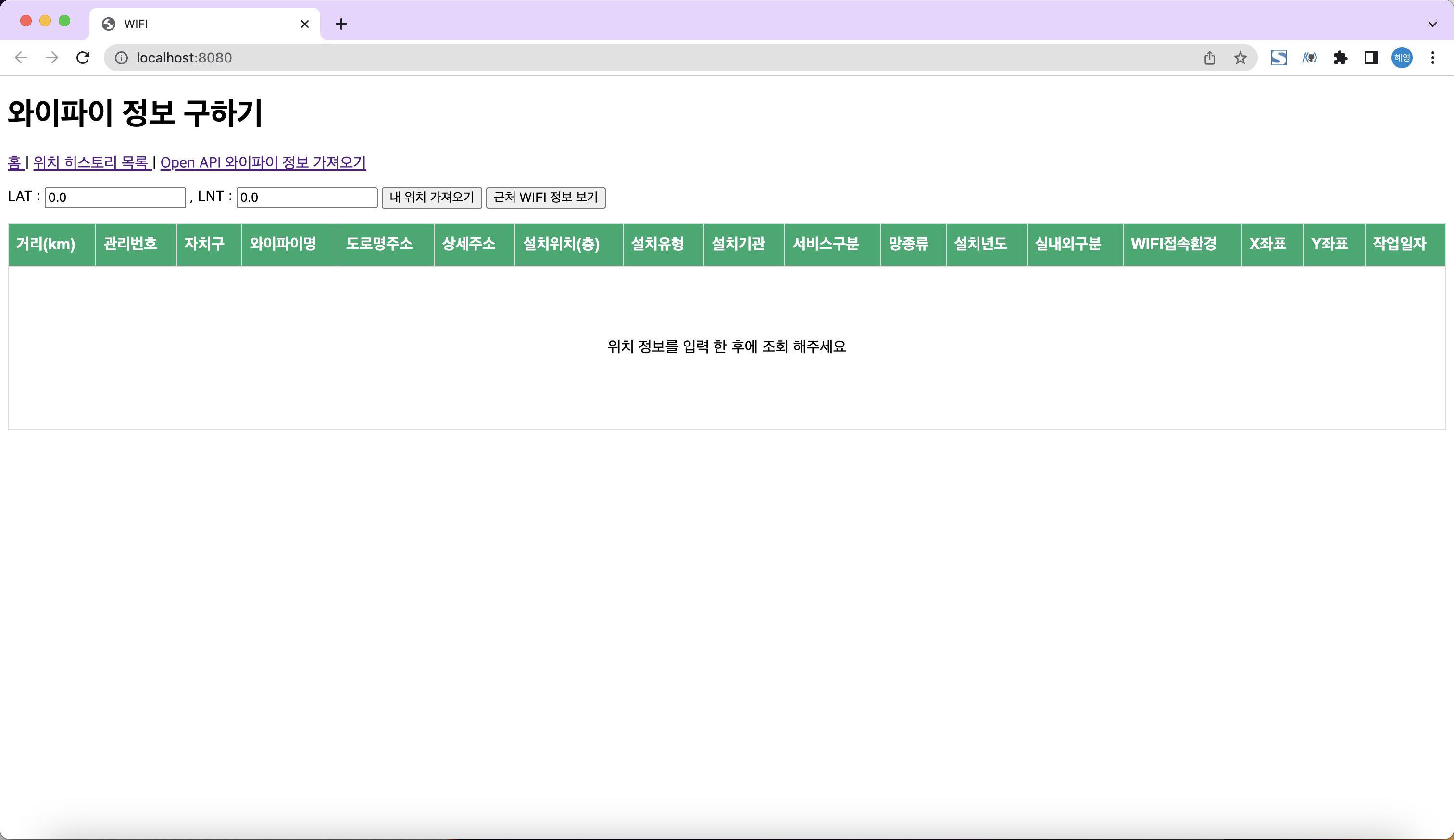 GitHub - hye-ung97/Wifi_information_PJT: 서울시 공공데이터를 활용한 주변 와이파이 정보 가져오는 프로젝트📡
