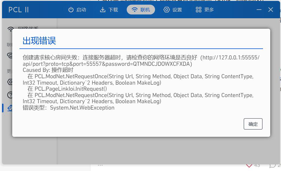 可以单人游玩,但没有办法联机 · Issue #318 · Hex-Dragon/PCL2 · GitHub 可以单人游玩,但没有办法联机 · Issue #318 · Hex-Dragon/PCL2 · GitHub