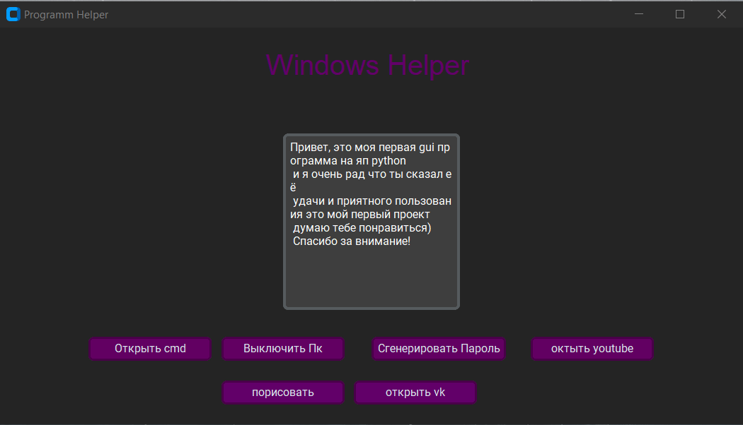 Github Tok1rowindows Helper Gui Program Base Programm With Gui