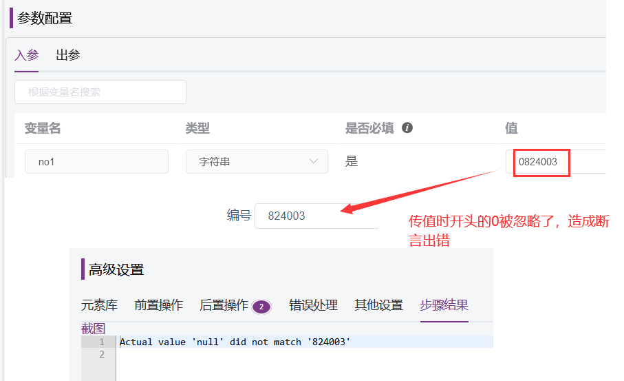 Bug Ui自动化 场景中参数值的首位是0时，传值后，0被省略掉了 · Issue 22417 · Meterspheremetersphere · Github 