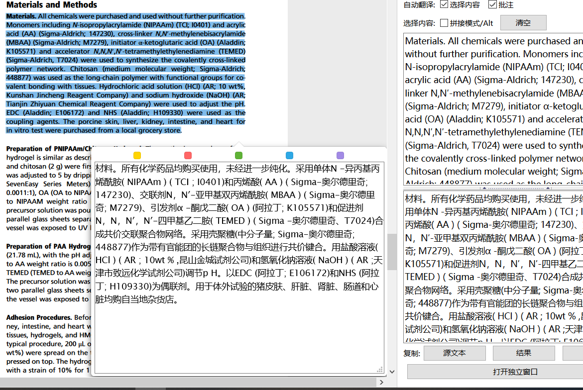 [Bug]翻译小窗的相关问题 · Issue #355 · windingwind/zotero-pdf-translate · GitHub