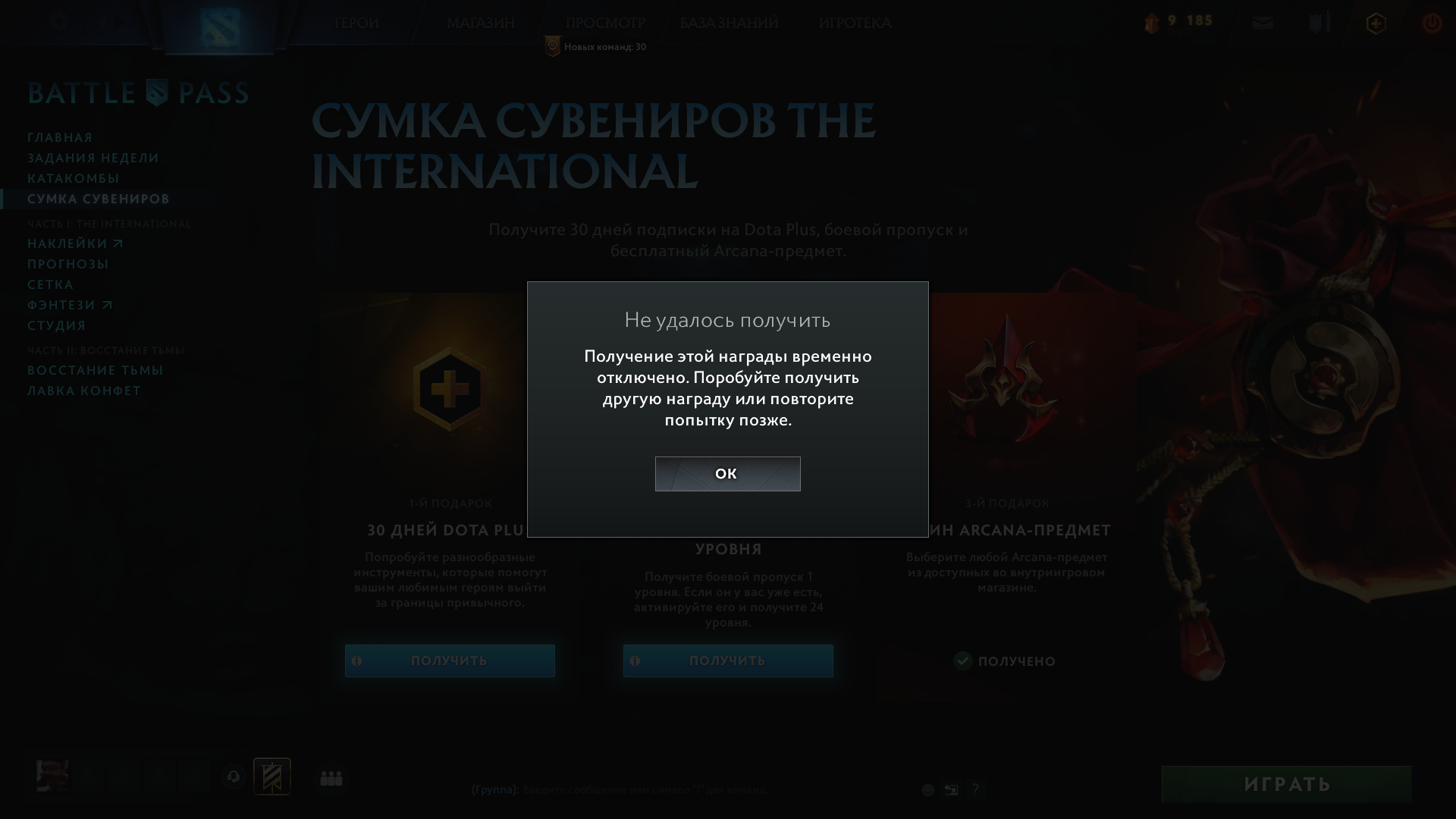 Souvenir bag does not unlocked all rewards · Issue #4769 · ValveSoftware/Dota2-Gameplay · GitHub