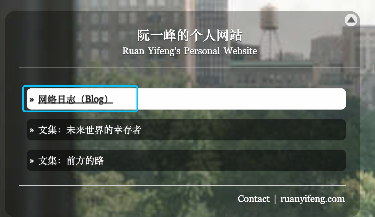 你的个人站的问题 · Issue #808 · ruanyf/weekly · GitHub