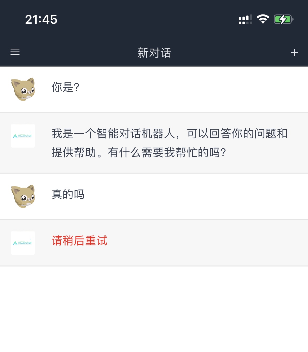 和你直播时候一样的错误…… · Issue #17 · AIOS-club/aios.chat · GitHub