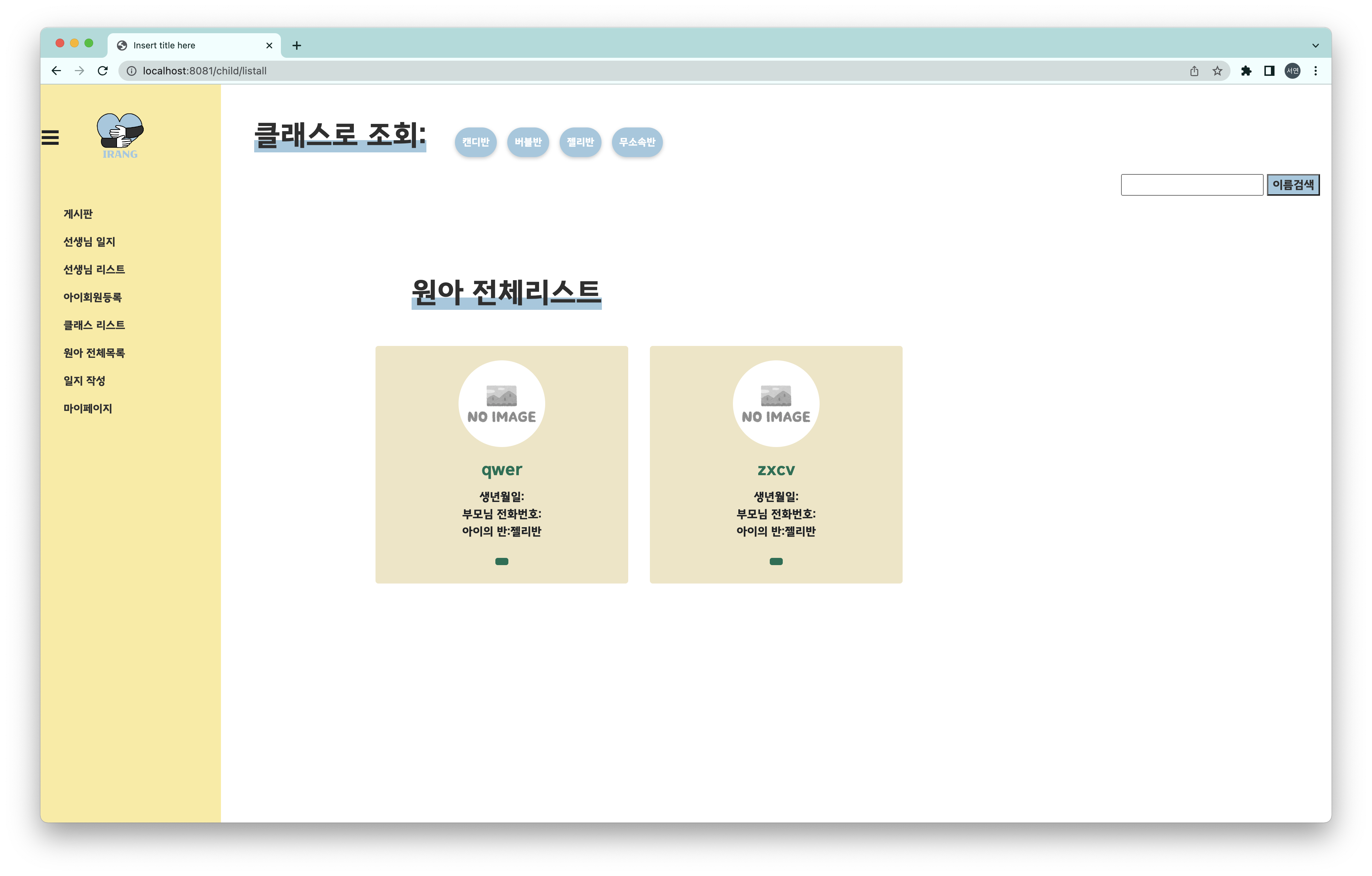 GitHub - hennie-yun/Irang_ver.2: Irang Refactoring