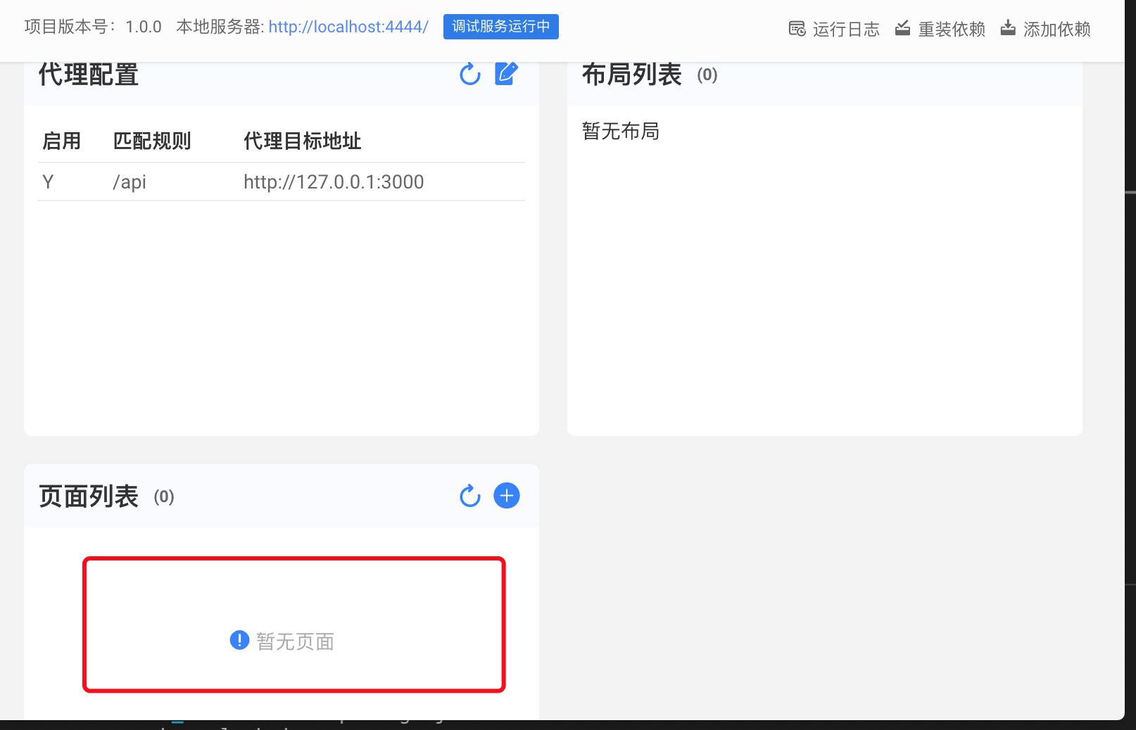 已有的页面列表未显示 · Issue #1212 · alibaba/ice · GitHub