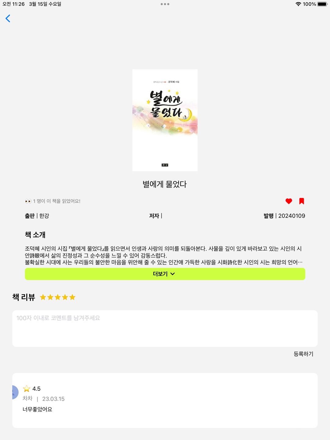 GitHub - mr-chacha/DongNaeBook