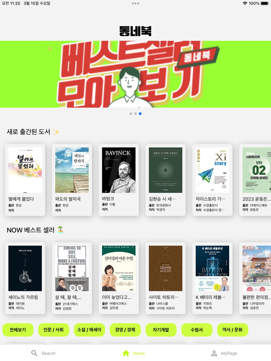 GitHub - mr-chacha/DongNaeBook