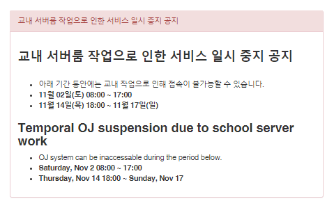 [공지] OJ 시스템 서비스 일시 중지 · Issue #93 · sejongresearch/2019.Fall.AdvancedC · GitHub