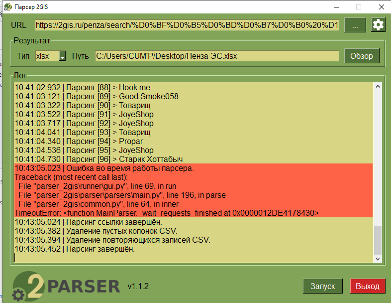 не возможно пройти капчу · Issue #32 · interlark/parser-2gis · GitHub