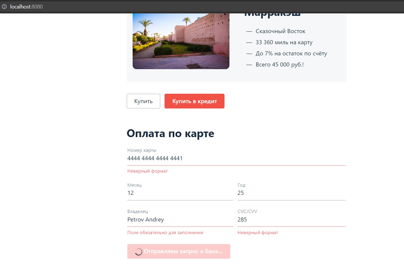При исправлении ошибок в полях формы заявки сообщения об ошибках остаются · Issue #7 · SeniorTe ...