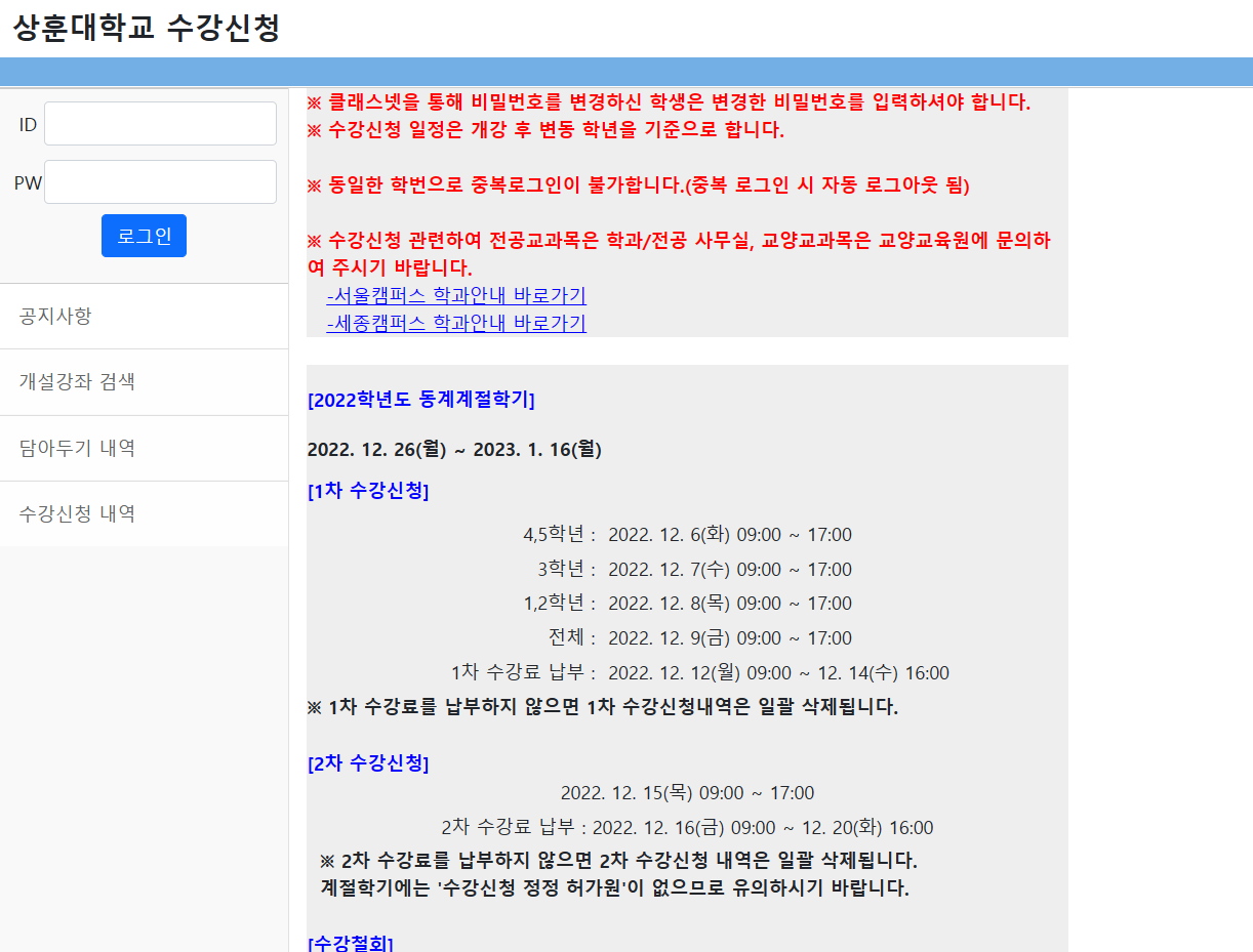 GitHub - strangehoon/course-registration: "홍익신청" 토이프로젝트