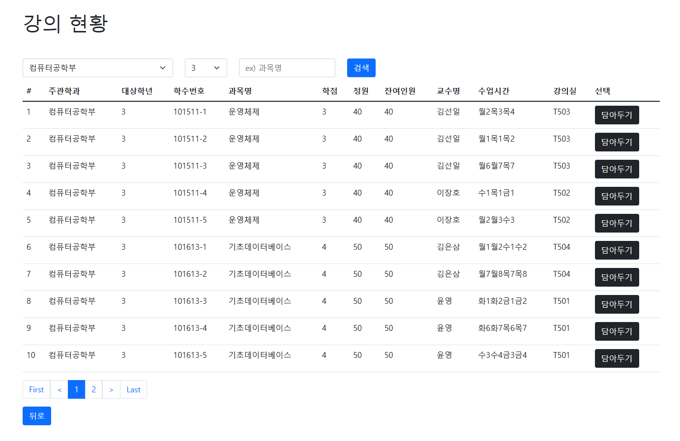 GitHub - strangehoon/course-registration: "홍익신청" 토이프로젝트