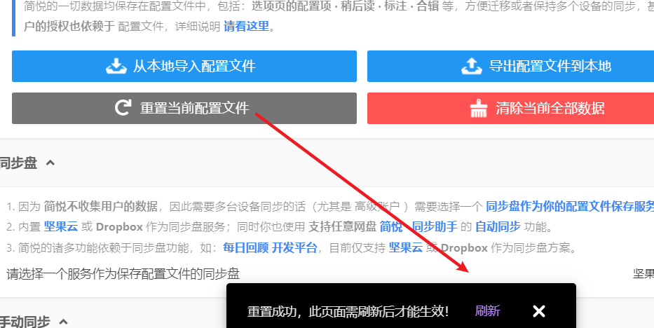 插件自动化辅助增强的无法成功保存配置内容 · Issue #4483 · Kenshin/simpread · GitHub