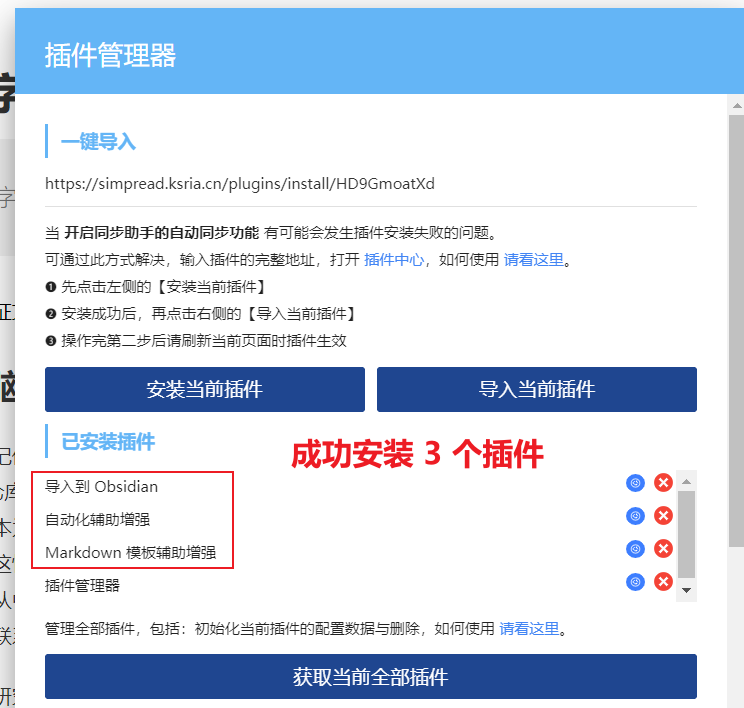 插件自动化辅助增强的无法成功保存配置内容 · Issue #4483 · Kenshin/simpread · GitHub
