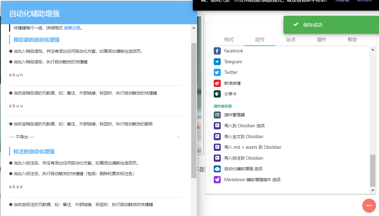 插件自动化辅助增强的无法成功保存配置内容 · Issue #4483 · Kenshin/simpread · GitHub