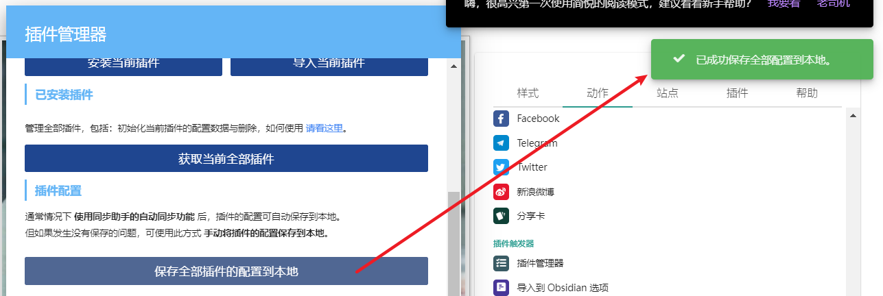 插件自动化辅助增强的无法成功保存配置内容 · Issue #4483 · Kenshin/simpread · GitHub