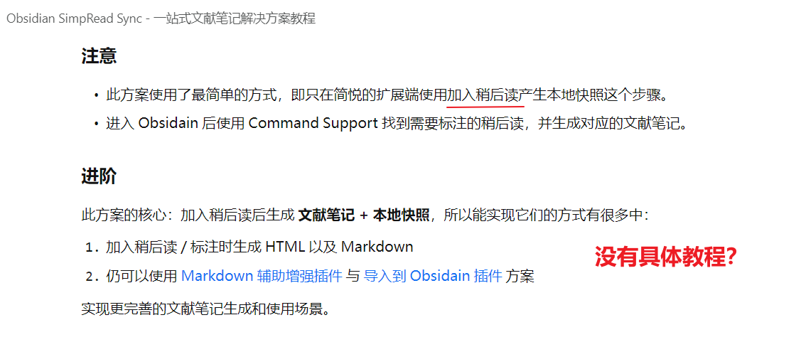 Obsidian SimpRead Sync 一站式教程没有描述如何自动导出标注 · Issue #4484 · Kenshin/simpread · GitHub