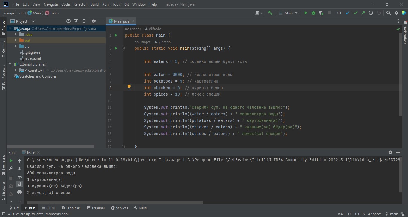 Неверное распределение куриных бедер · Issue #1 · Vilfredo11/javaQa · GitHub