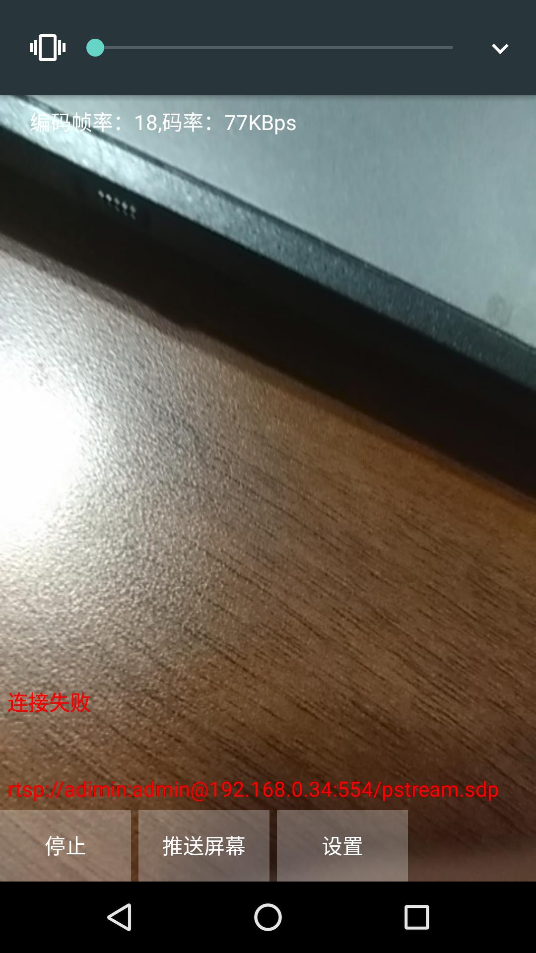 Android pusher stream is available to all user accounts · Issue #101 · EasyDarwin/EasyDarwin ...