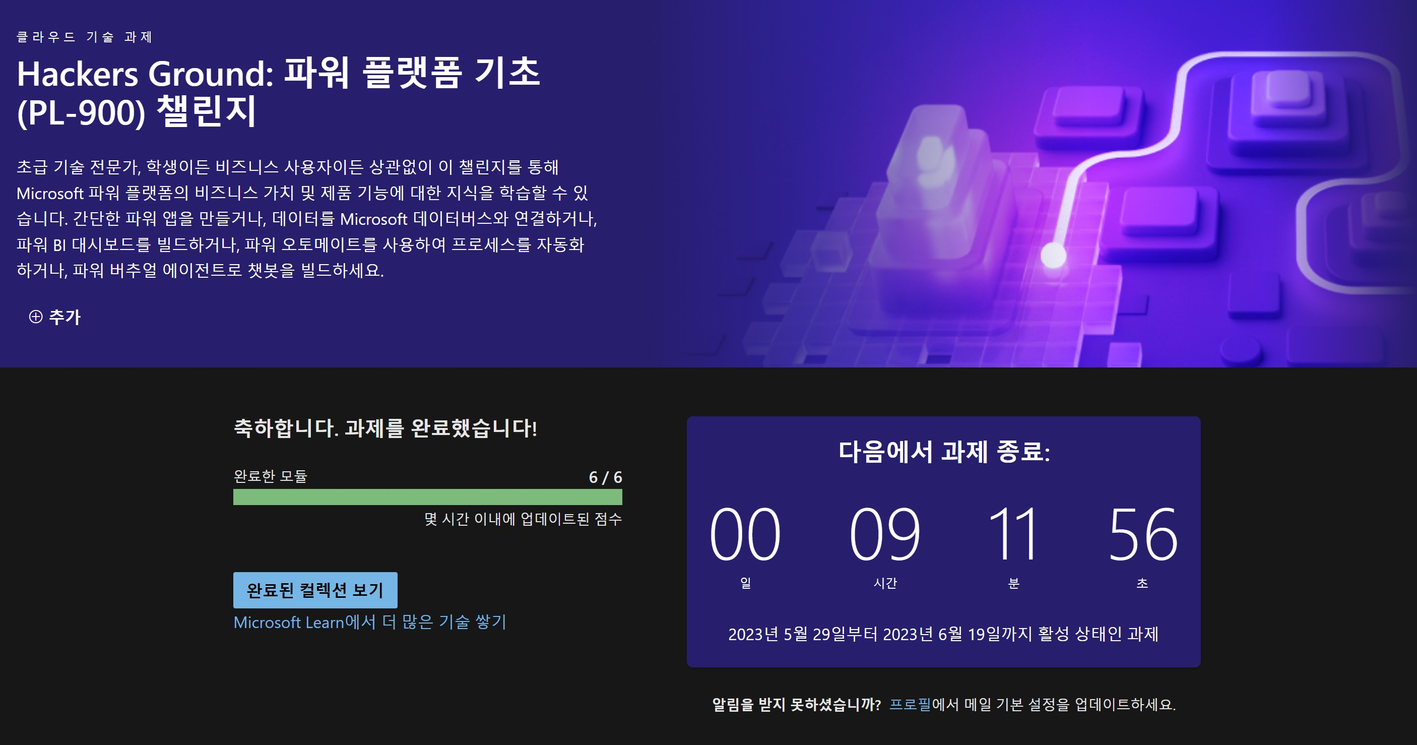 [PL-900] 챌린지 완료 인증 · Issue #396 · microsoft/hackers-ground · GitHub