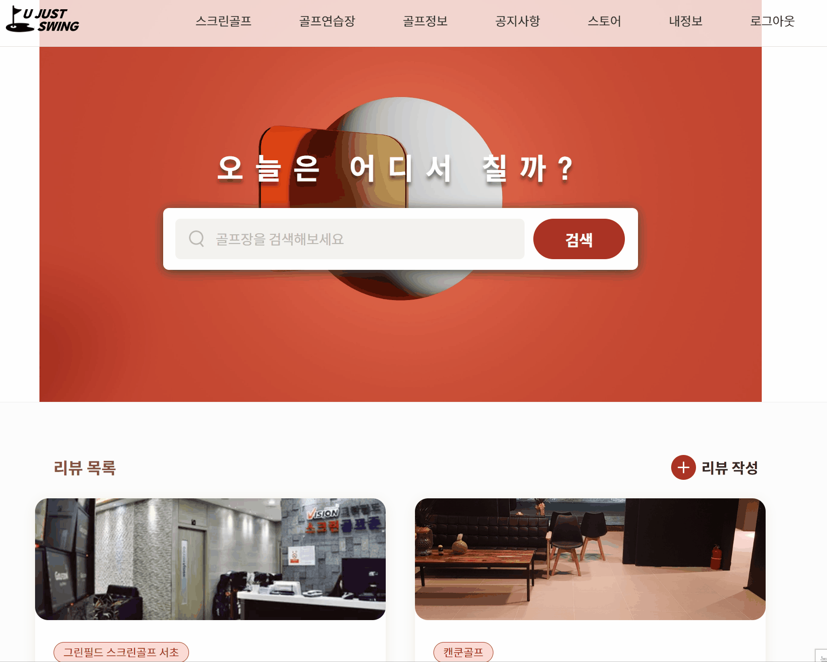 GitHub - Dawnnote/Django_Screen_Golf_Review GitHub - Dawnnote/Django_Screen_Golf_Review