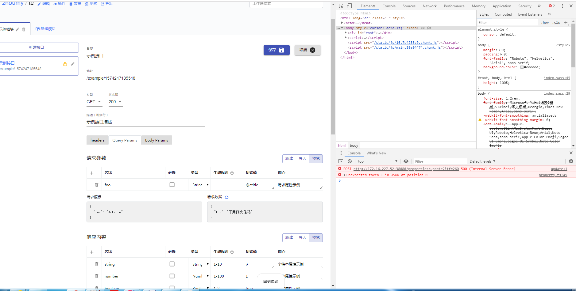 接口参数、响应 导入json 报错 · Issue #592 · thx/rap2-delos · GitHub