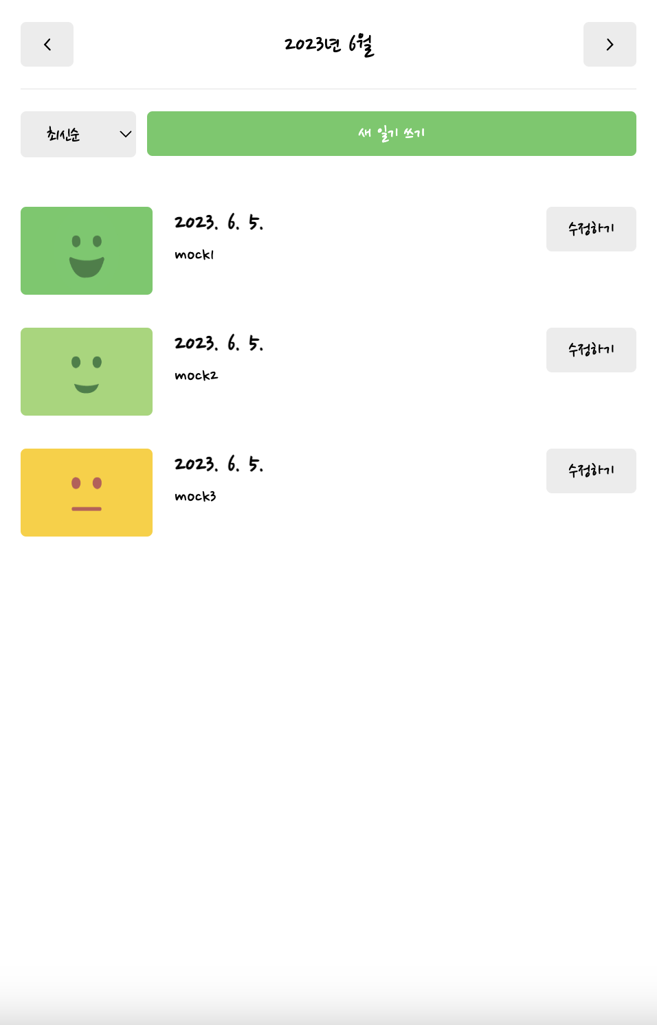 GitHub - songyunjeong/emotion_diary