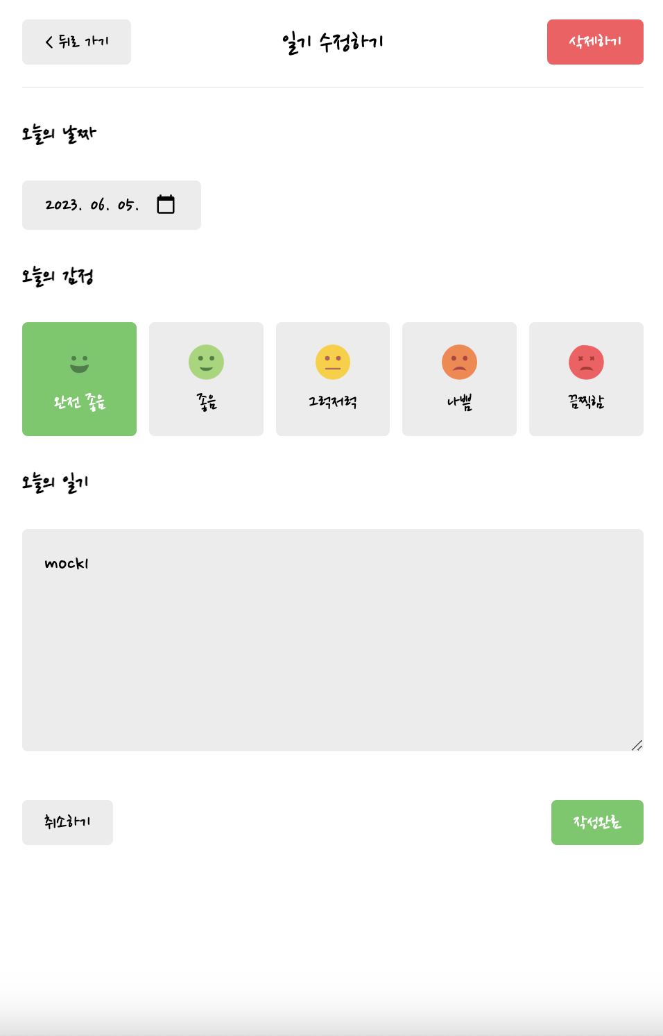 GitHub - songyunjeong/emotion_diary