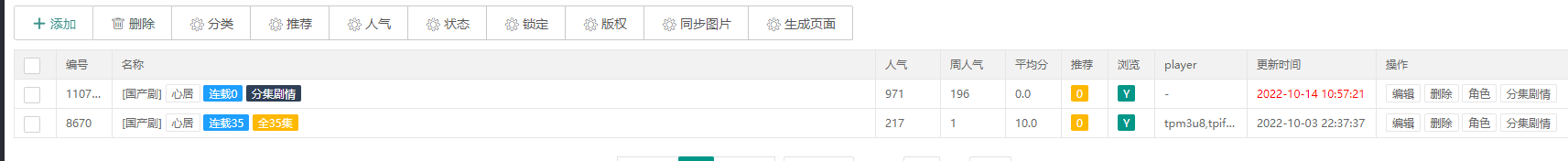 二次更新勾选了分集剧情。但是火车头采集发布上去变成新增了。名称一样 · Issue #982 · magicblack/maccms10 · GitHub