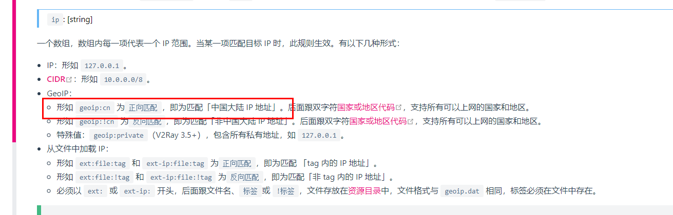 路由器匹配规则问题 · Issue #2365 · v2fly/v2ray-core · GitHub
