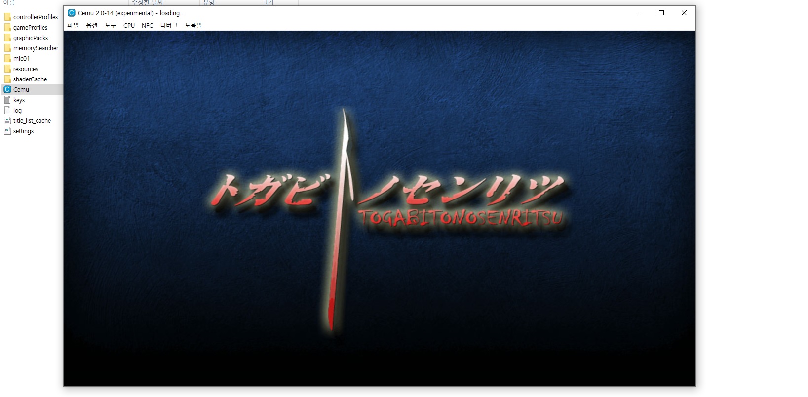 Cemu Crash When Booting Togabito · Issue 479 · Cemu Projectcemu · Github 7624