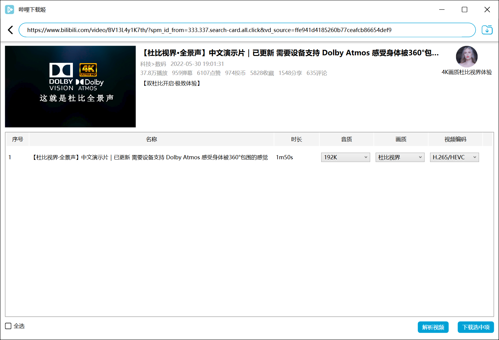 杜比全景声无法解析 · Issue #561 · leiurayer/downkyi · GitHub