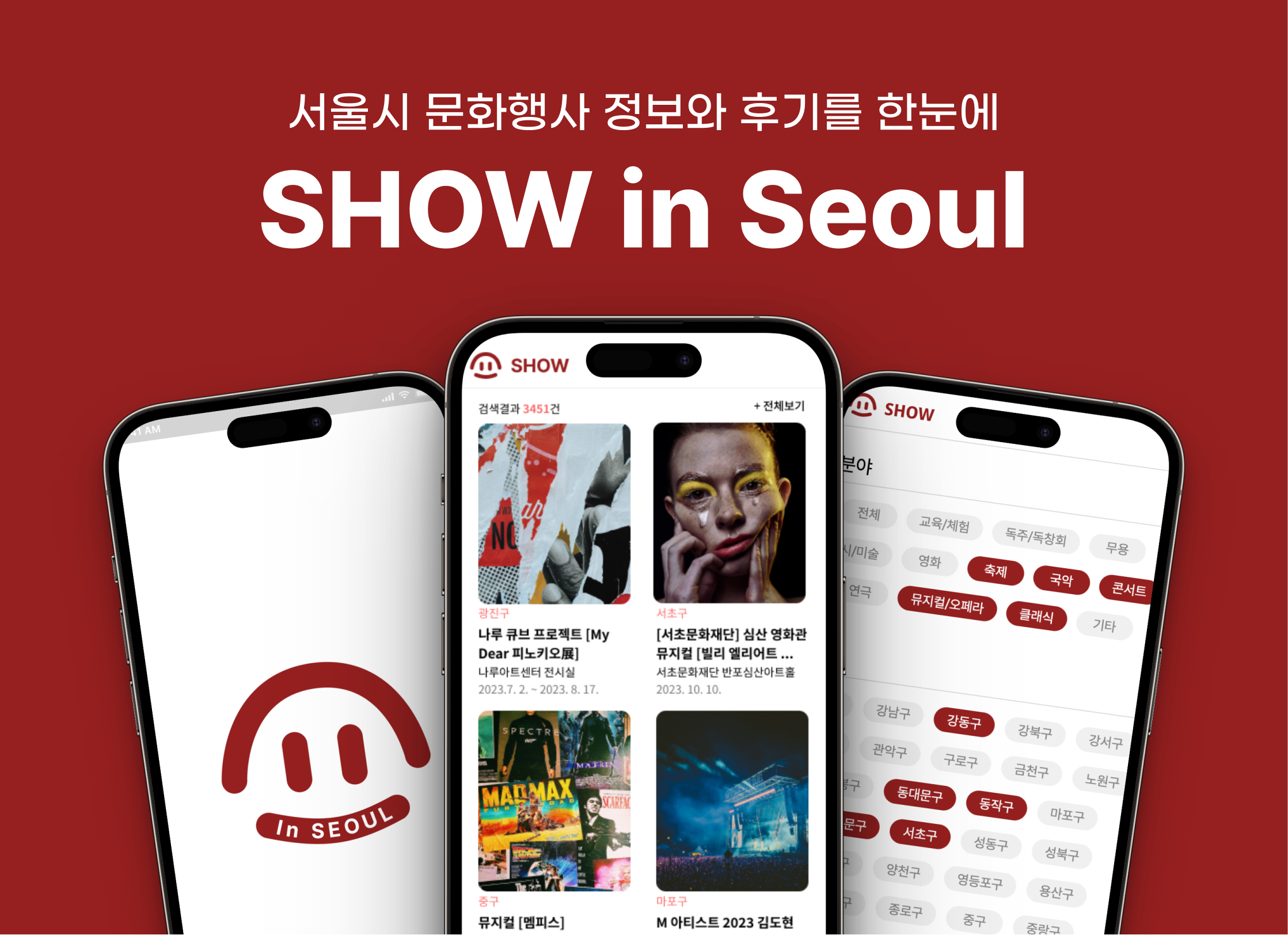 GitHub - FRONTENDSCHOOL5/final-07-show-in-seoul: SHOW in Seoul