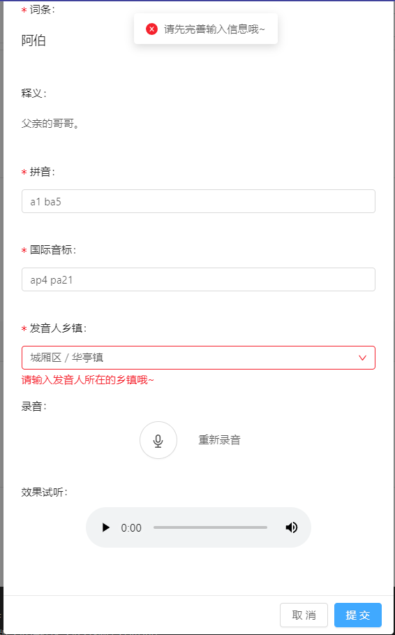 错误：提交语音错误 · Issue #116 · e-dialect/hinghwa-dict-web · GitHub
