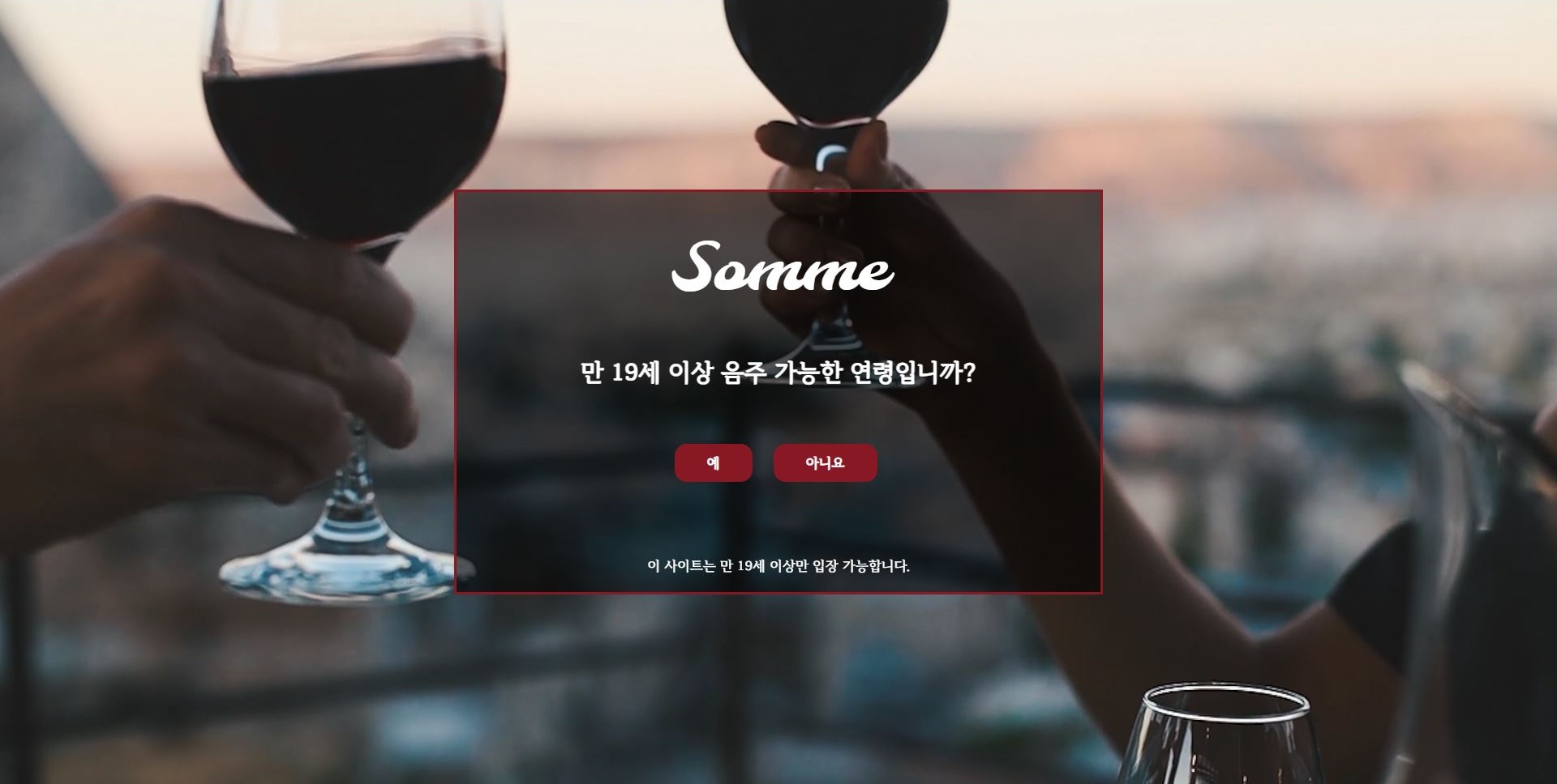 GitHub - kangyeajin/somme: [2022](Spring) WineShop