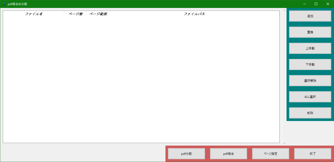 GitHub - jean0enuma/pdfGUI: pdf結合&分割GUI