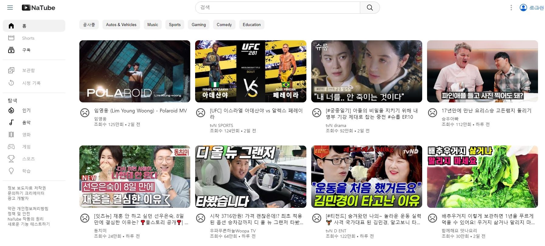 GitHub - Lio-Nayeong/natube: [더조은컴퓨터아트학원] 리액트 개인 프로젝트