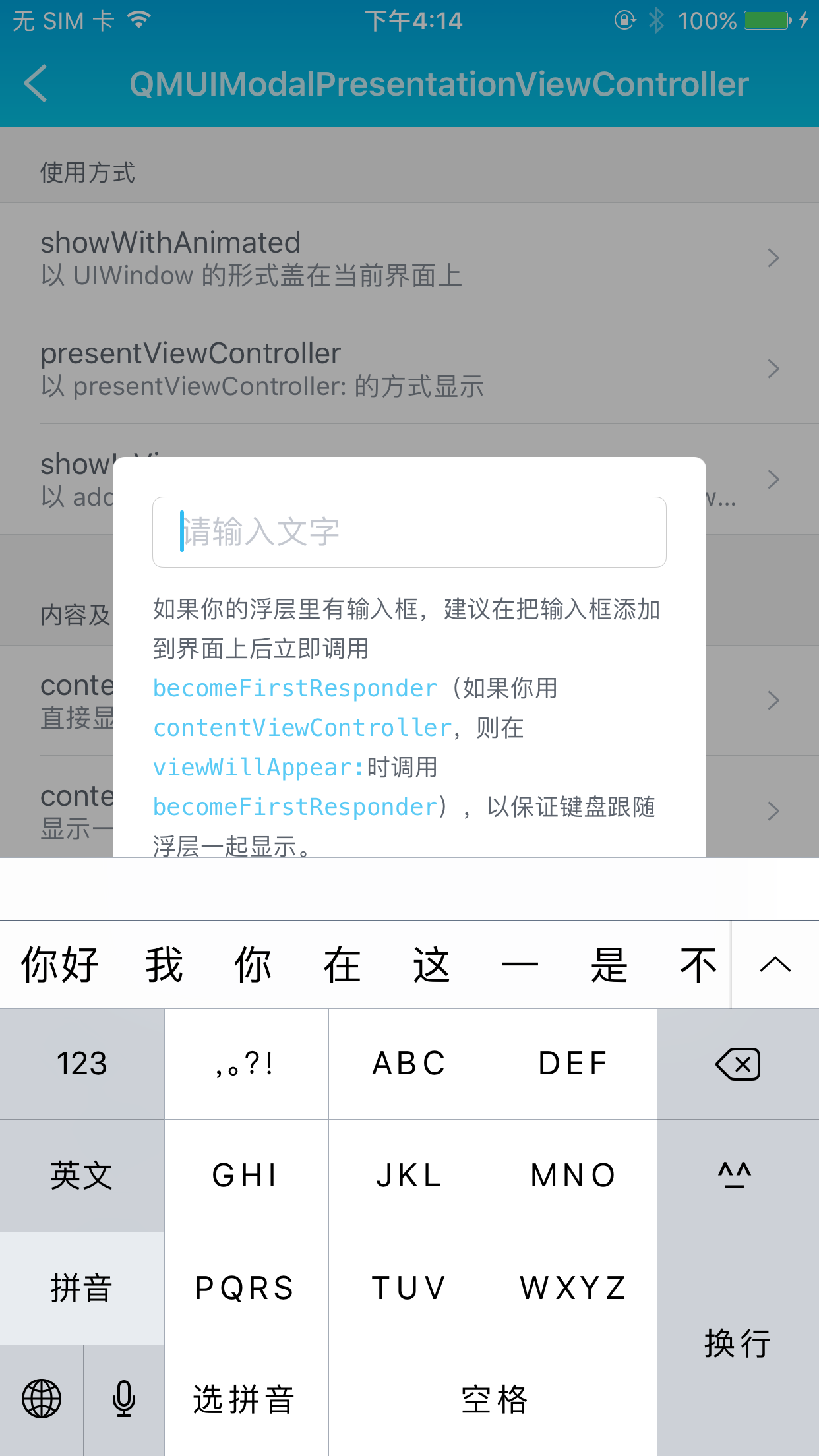 QMUIModalPresentationViewController处理带键盘的弹出视图时， 在iOS10上keyboardHeight = 0 · Issue #476 · Tencent ...