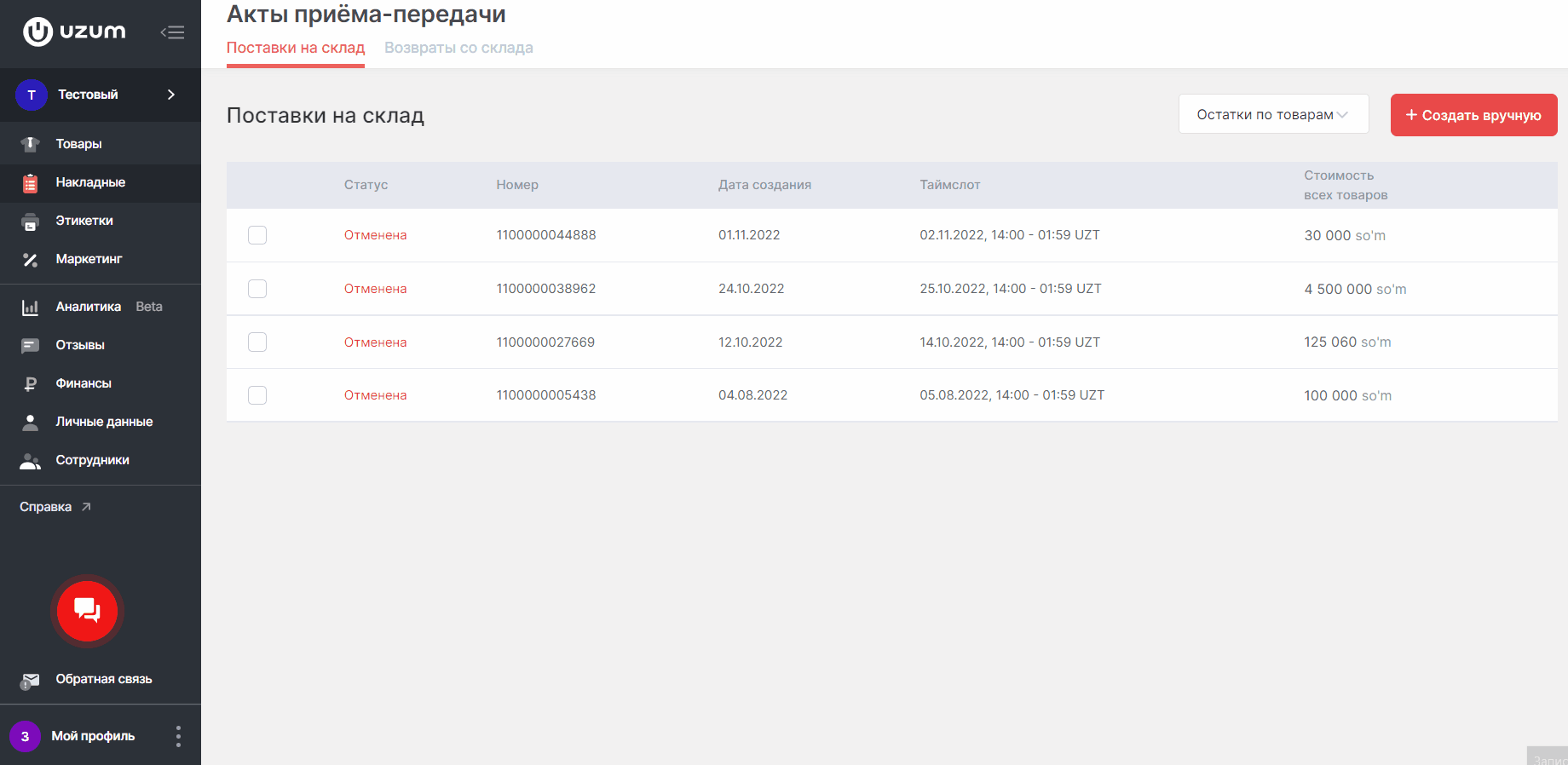 6. Подготовка и отправка товаров на склад | Uzum Business