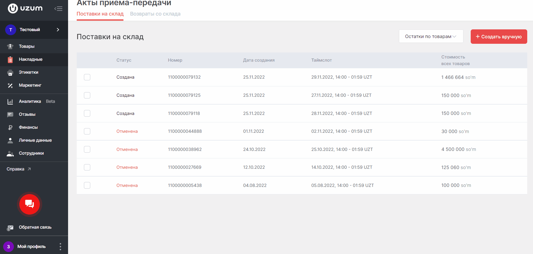 6. Подготовка и отправка товаров на склад | Uzum Business