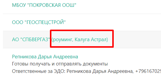 Получить название оператора контрагента · Issue #1016 · diadoc/diadocsdk-csharp · GitHub