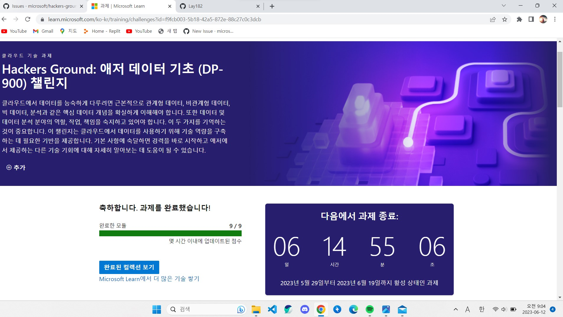 [DP-900] 챌린지 완료 인증 · Issue #108 · microsoft/hackers-ground · GitHub