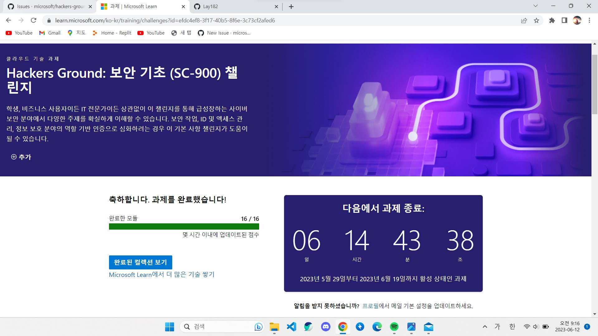[SC-900] 챌린지 완료 인증 · Issue #111 · microsoft/hackers-ground · GitHub