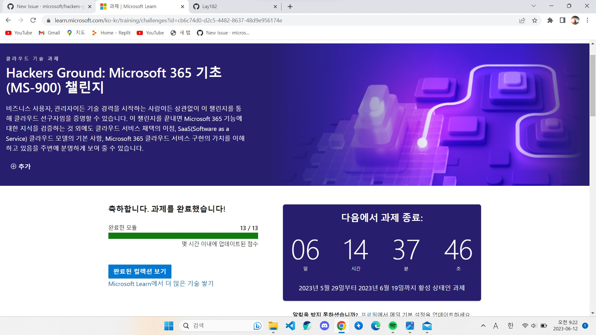 [MS-900] 챌린지 완료 인증 · Issue #113 · microsoft/hackers-ground · GitHub