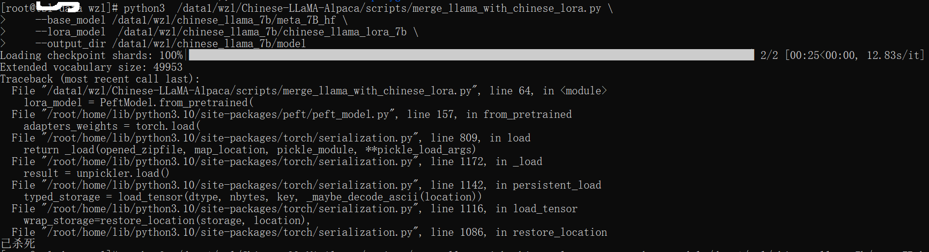 合并7B模型时报错 · Issue #121 · ymcui/Chinese-LLaMA-Alpaca · GitHub